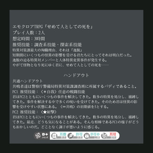 エモクロアTRPG『アイアンルーム』 - shitaiwindow - BOOTH