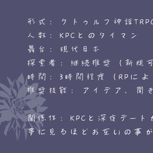 【クトゥルフ神話TRPG】リコリスは咲う【SPLL:E198991】 - 焼鮭商店 - BOOTH