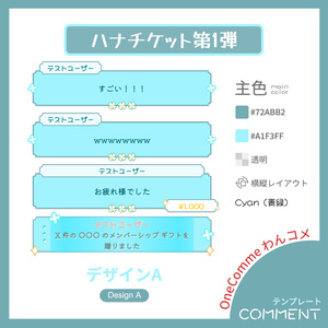 【わんコメプラグイン】Template Utils - OneComme Plugin - Somaのお店 - BOOTH