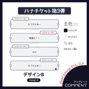 【わんコメプラグイン】Template Utils - OneComme Plugin - Somaのお店 - BOOTH