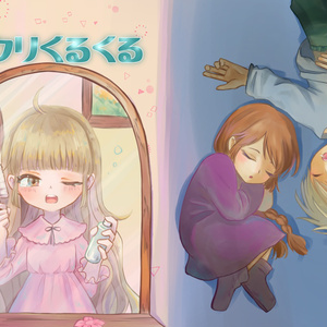 魔法陣グルグルに関する人気の同人グッズ52点を通販できる! - BOOTH