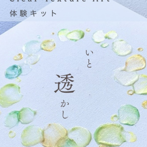 テクスチャーアート体験キット【Feel Art KIT】ホワイトテクスチャー ver. - Atelier oluolu - BOOTH