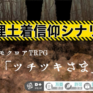 【無料】CoC6版シナリオ「善人ばかりが早く死ぬ」 SPLL: E110272 - mitya-trpg - BOOTH