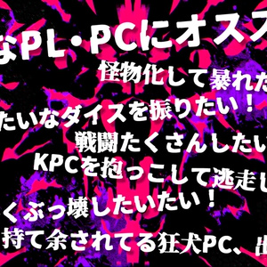 【CoC6版】がいがい【新規継続可秘匿2PL】SPLL:E197773 - はいすいかん - BOOTH
