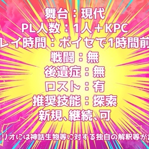 【CoC6版】がいがい【新規継続可秘匿2PL】SPLL:E197773 - はいすいかん - BOOTH