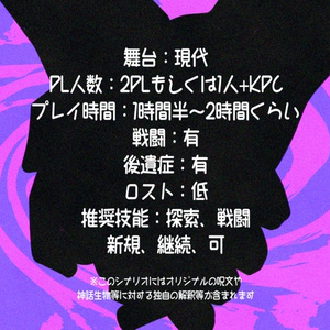 【CoC6版】シンデレラ*バディ【新規継続可2PL】 - はいすいかん - BOOTH