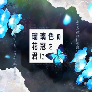 【CoC6版】がいがい【新規継続可秘匿2PL】SPLL:E197773 - はいすいかん - BOOTH