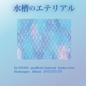 忘れものの星 - hydrangea - BOOTH