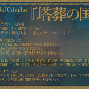 CoCTRPG「ウィルマゼア急行の一番長い運行記録」SPLL:E109298 - ごちそうルールズ - BOOTH