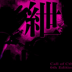 CoCTRPG「夢墜ち」 SPLL:E196293 - ごちそうルールズ - BOOTH