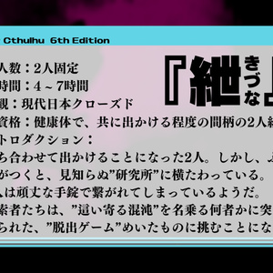 CoCTRPG「夢墜ち」 SPLL:E196293 - ごちそうルールズ - BOOTH