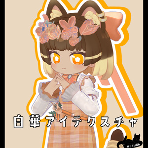 【Free】ネメシスちゃん専用アイテクスチャ「Spica eye」 - ぬっくりのお店 - BOOTH