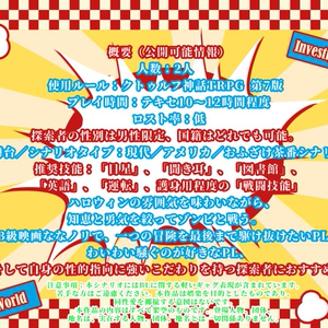 【CoC7版シナリオ】The Moist Star【ソロシナリオ】SPLL:E191302 - hoshiboshinokana - BOOTH