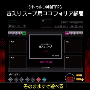 【無料】毒入りスープ用ドット絵素材集｜クトゥルフ神話TRPG - sora色屋 - BOOTH