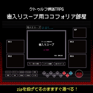 【無料】毒入りスープ用ドット絵素材集｜クトゥルフ神話TRPG - sora色屋 - BOOTH