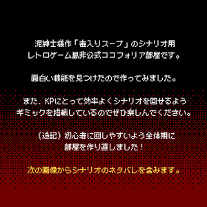 【無料】毒入りスープ用ドット絵素材集｜クトゥルフ神話TRPG - sora色屋 - BOOTH