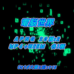 2ページ目 - サイバー APNGに関する人気の同人グッズ187点を通販できる! - BOOTH