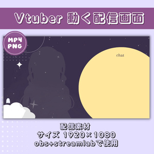 Stream overlayのVRoid 人気の同人グッズ7点を通販！話題のアニメやデザインから個性的で被らないアイテムが見つかる - BOOTH