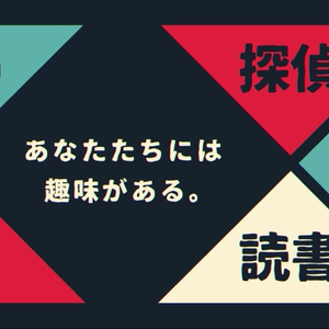 「U name it! ～なんでもいって！～」CoCTRPG SPLL:E190906 - ダイナマイト侍 - BOOTH