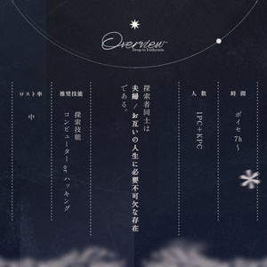 CoC-6th『彁来/カイライ』 SPLL:E192096 - あんどう本舗 - BOOTH