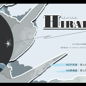 CoC-6th『彁来/カイライ』 SPLL:E192096 - あんどう本舗 - BOOTH