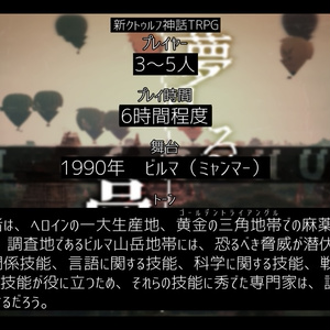 【新クトゥルフ神話TRPG】るつぼ市巡回報【シナリオ集】 - 銀の鍵 - BOOTH
