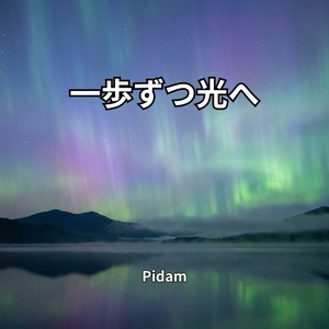 静かに整うBGMVol.6 - Pidam Gallery - BOOTH
