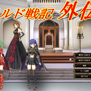 【悪堕ちSRPG】 復讐のイロージョン - アルド戦記 ゲーム置場 - BOOTH