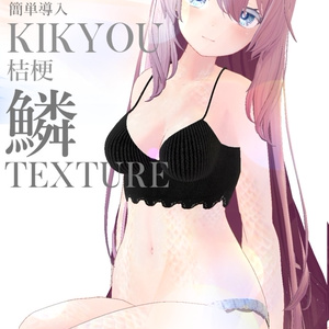 簡単導入 マヌカ専用 鱗テクスチャ UROKO Texture - tim - BOOTH