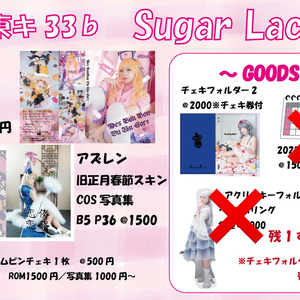 【C95】happiness gossip - sugar-lace - BOOTH