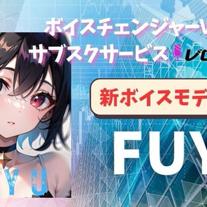 【無料・v2対応済・商用利用可】RVC学習済みモデル「朗らか少女風」 - 生ユッケ - BOOTH