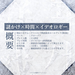 クトゥルフ神話TRPGシナリオブック「deamons memory」 - 白い皮の部分 - BOOTH