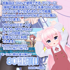 (無料版有り) 【ポーズ詰め合わせ】Unity Humanoid AnimationClip - PoseCollection - アンテナショップ【ねここや】 - BOOTH