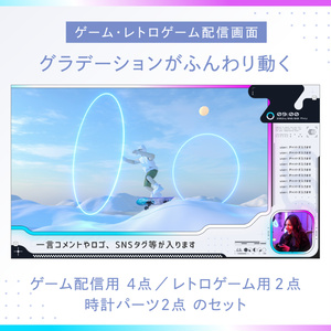 シンプルクールなゲーム配信画面14点セット 【ゲーミングカラー全6色】 試用版無料 フリー素材 - BUFF EFFECT - BOOTH