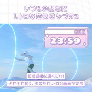 レトロフューチャー配信画面10点セット【全3色】時計・おまけパーツつき - BUFF EFFECT - BOOTH