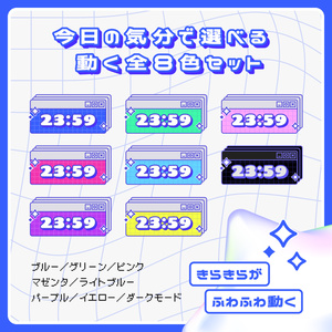 レトロフューチャー配信画面10点セット【全3色】時計・おまけパーツつき - BUFF EFFECT - BOOTH