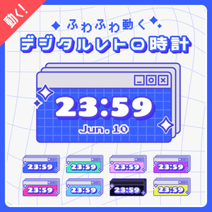レトロフューチャー配信画面10点セット【全3色】時計・おまけパーツつき - BUFF EFFECT - BOOTH