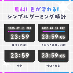 レトロフューチャー配信画面10点セット【全3色】時計・おまけパーツつき - BUFF EFFECT - BOOTH