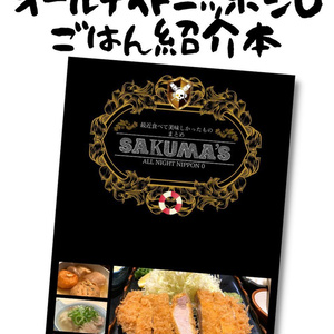 【PDF版】続続・佐久間宜行のANN0 最近食べて美味しかったものまとめ本 - サークル「こば屋」 - BOOTH