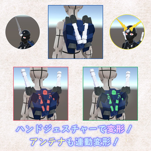 【VRChat】あのロボのバックパック/ That Robot's Thruster Backpack【MA設定済み】 - sora ...