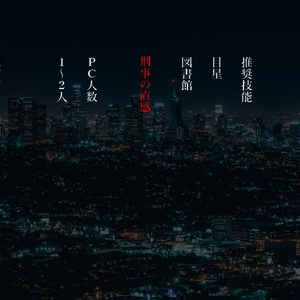 CoC7版『AIS』 - 犬小屋図書館 - BOOTH