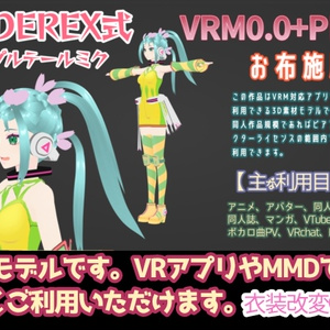 RIDEREX式 重音テト 3D お布施版【VRM0.0+VRM1.0+PMX】 - RIDEREX - BOOTH