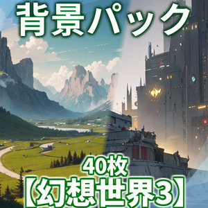 【無料】幻想的な世界40枚【CoC/TRPG】【背景イラスト】 - TRPG素材商店なな - BOOTH