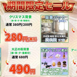 【無料/非公式素材】「四季送り」専用シナリオ補助素材【TRPG背景素材/CoC/透過素材/背景イラスト】 - TRPG素材商店なな - BOOTH