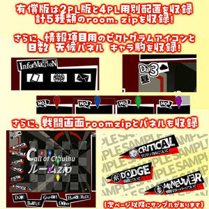 【無料zip有/CoC】ココフォリア部屋素材＆投げるだけzipファイル【ココフォリア素材】 - TRPG素材商店なな - BOOTH