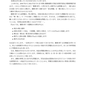 慶應SFCの数学25カ年 Part2 - 朝盈夕虚 - BOOTH