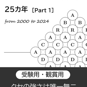 慶應SFCの数学25カ年 Part2 - 朝盈夕虚 - BOOTH