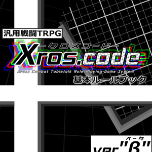 魔石戦闘TRPG「コードジェム」ルールブック - X-TeC-Xros.code技術開発局 - BOOTH