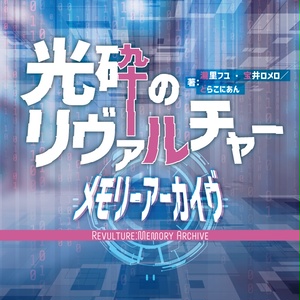 アイノウ・アンノウン【1-5PL/GMレス】【シナリオ型TRPG】 - どらこにあん電子支部 - BOOTH