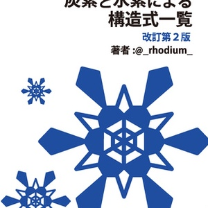 Python 学生化学実験 ～Pythonの基本編～ - ResonanceEffect - BOOTH